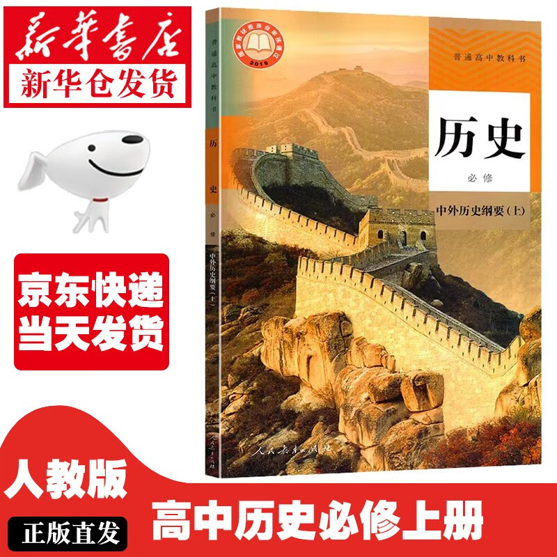 高中历史必修中外历史纲要上人教版高中历史必修一1课本人民教育出版社高一上册历史必修一 人教版-历史必修上册