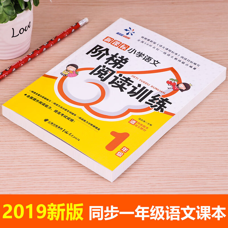 一年级阅读理解训练 小学语文阶梯阅读训练2019人教版上册 小学生1年级课外书每日一练 课外阅读专项训练书部
