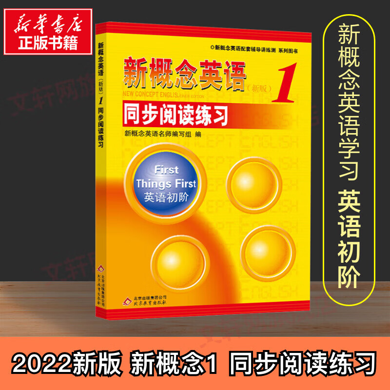 新概念英语1同步阅读练习(新版)(1)同步阅读练习