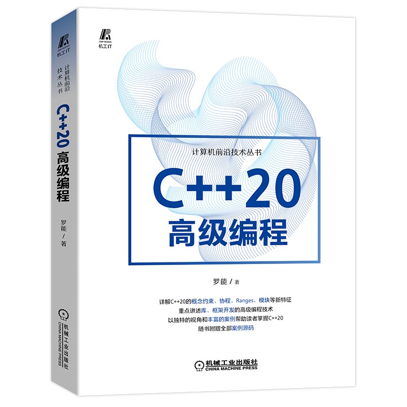 C++20高级编程