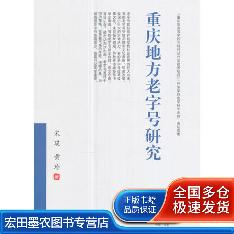 重庆地方老字号研究【好书】