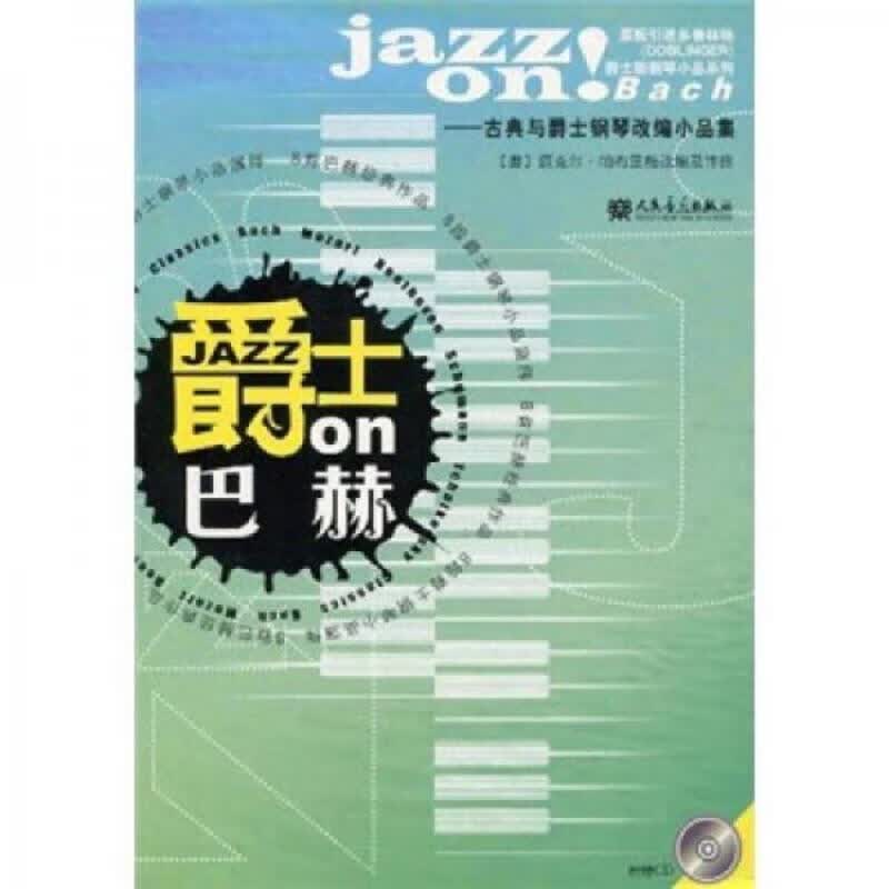 爵士on巴赫