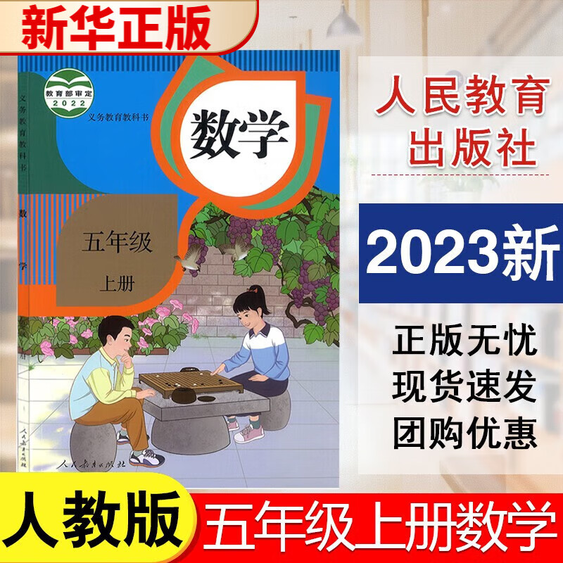 2023小学五年级上册数学课本人教版5年级上册数学书人民教育出版社小学五年级上册数学教材教科书