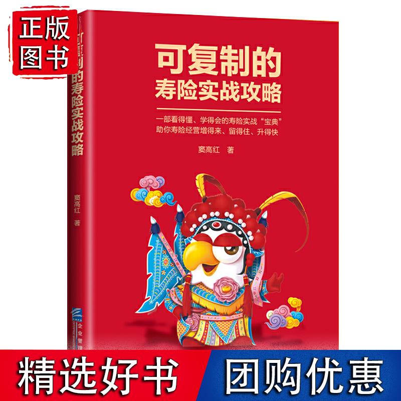 可复制的寿险实战攻略