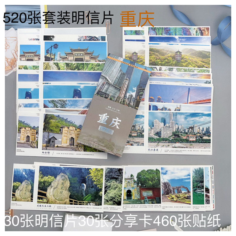 旅游景点明信片 青岛成都武汉广州西藏云南长沙美景打卡分享卡片 重庆520张