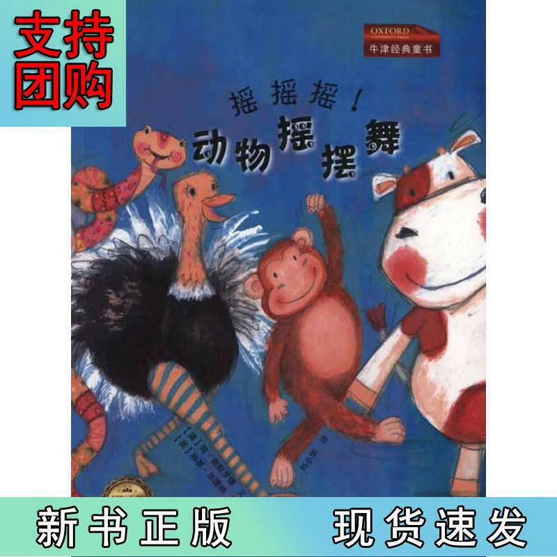 摇摇摇动物摇摆舞【好书】