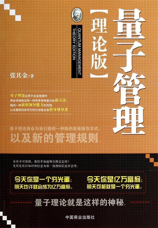 量子管理 张其金