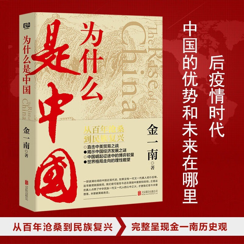 3册自选 苦难辉煌+胜者思维+为什么是中国 金一南著 学习强国 心胜大国战略胜者思维 从百年沧桑到民族复兴直击中美贸易之战 为什么是中国作家 为什么是中国（定价58元）