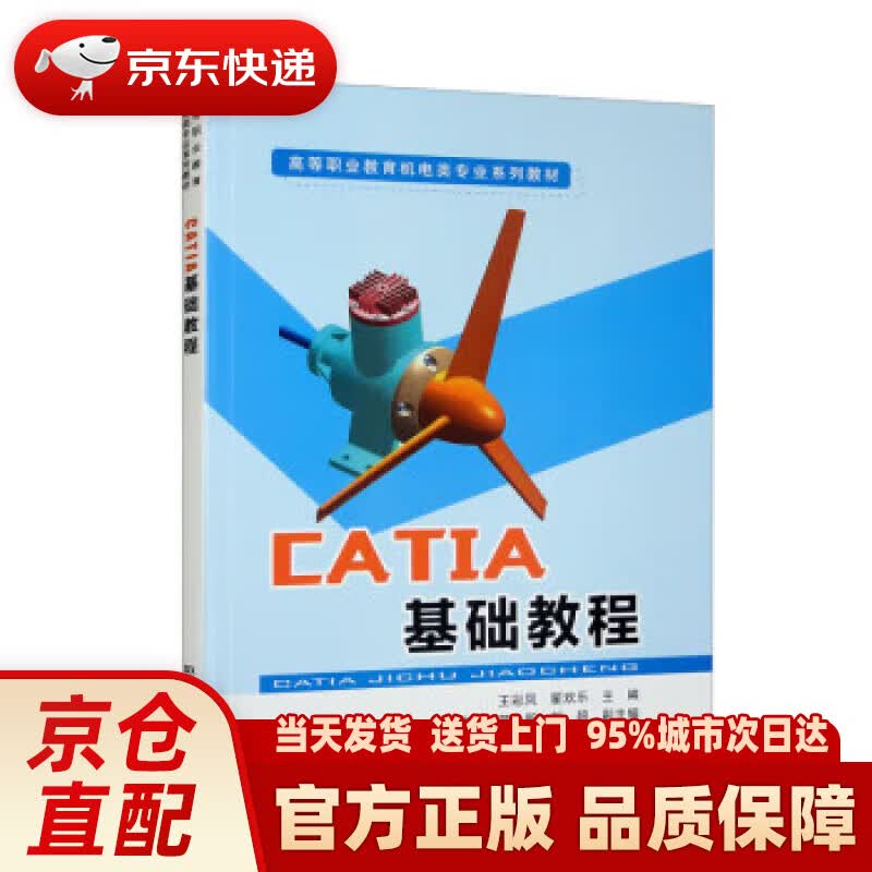 【新华】CATIA基础教程