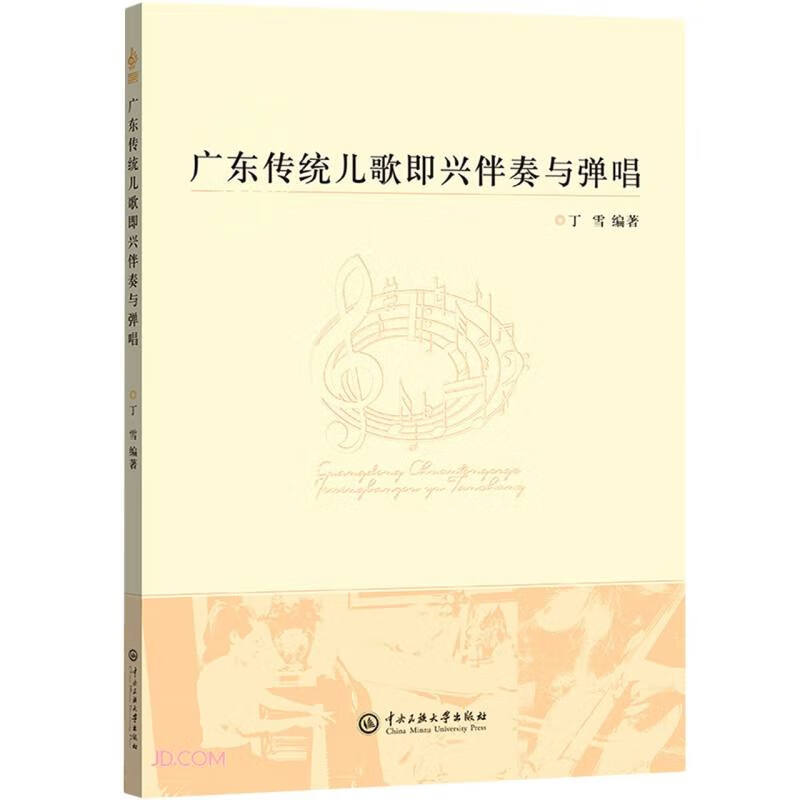 广东传统儿歌即兴伴奏与弹唱