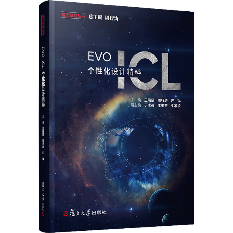 EVO ICL个性化设计精粹