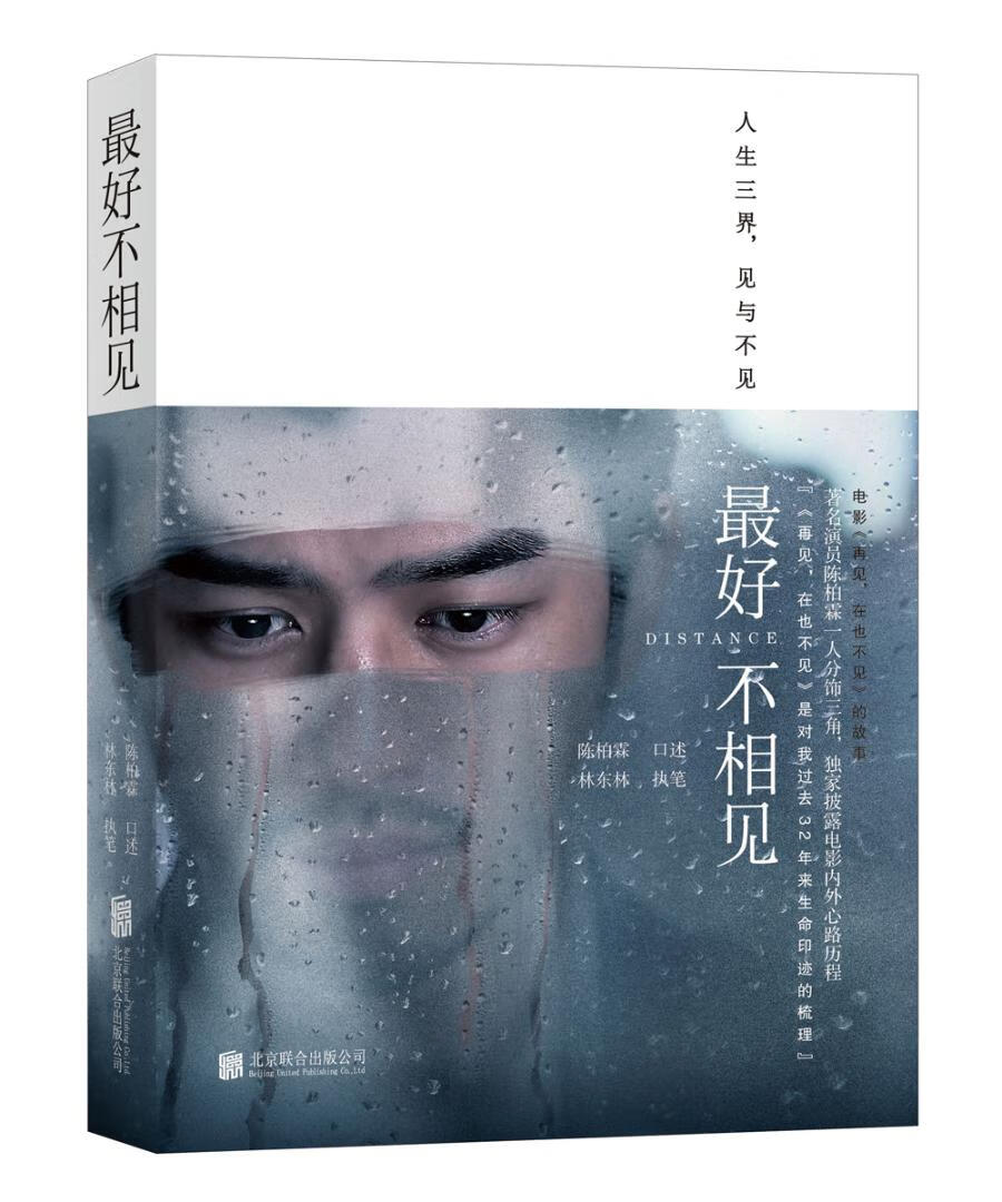见 文学 陈柏霖，林东林 北京联合出版公司 9787550272514