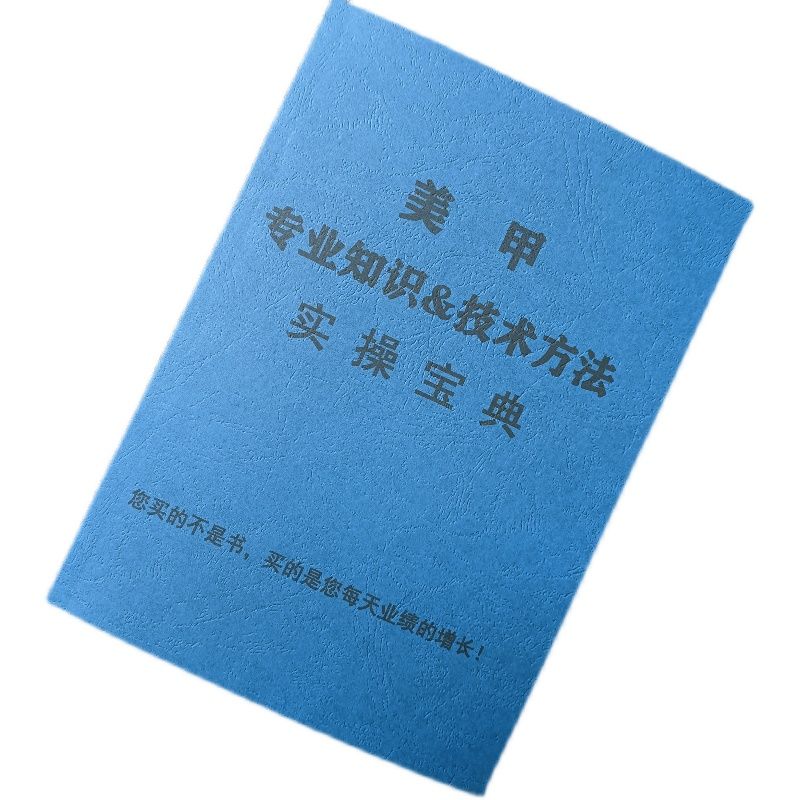 《美甲知识&技术方法实战宝典》美妆美容院知识技巧大全书籍