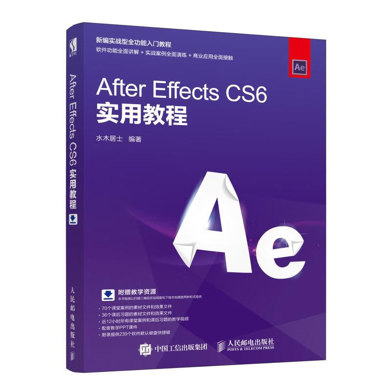 AFTER EFFECTS CS6实用教程