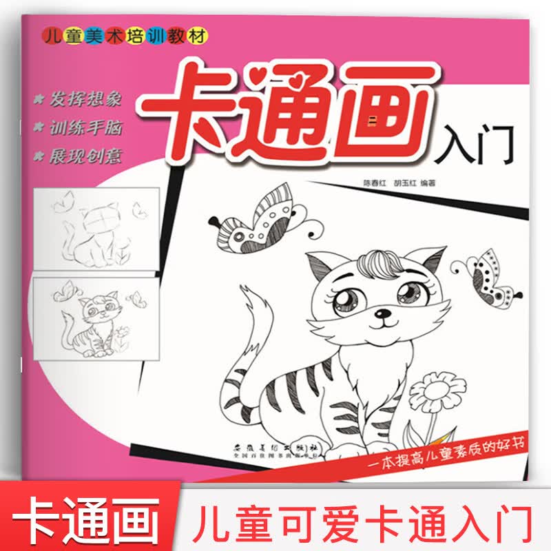 卡通画入门儿童美术卡通画画教程书q版卡通画入门卡通人物动物技法幼儿漫画入门教程零基础学动漫人物速写漫