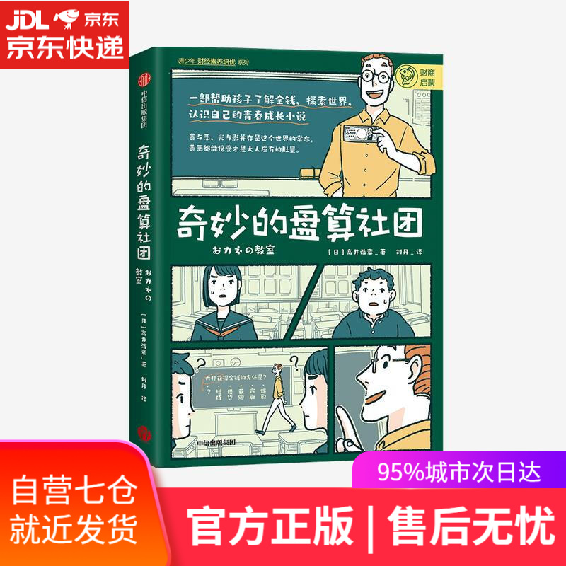 奇妙的盘算社团 高井浩章 中信出版集团