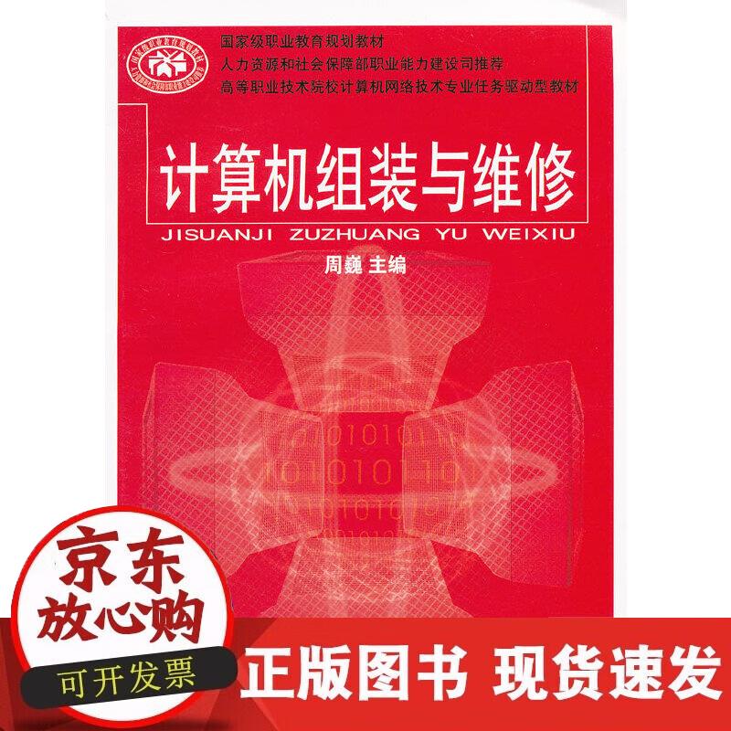 【现货】计算机组装与维修