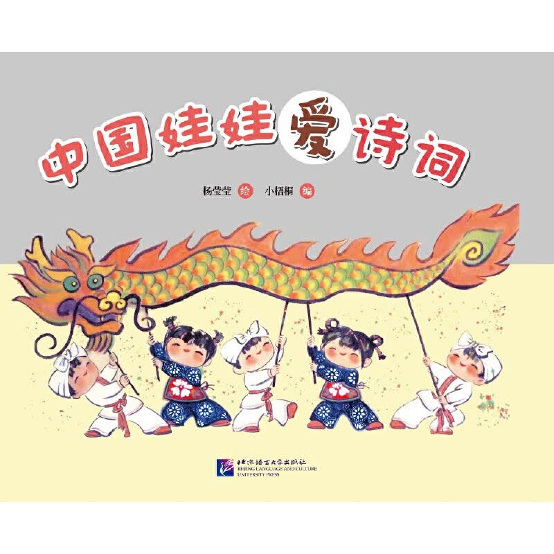【现货】中国娃娃爱诗词