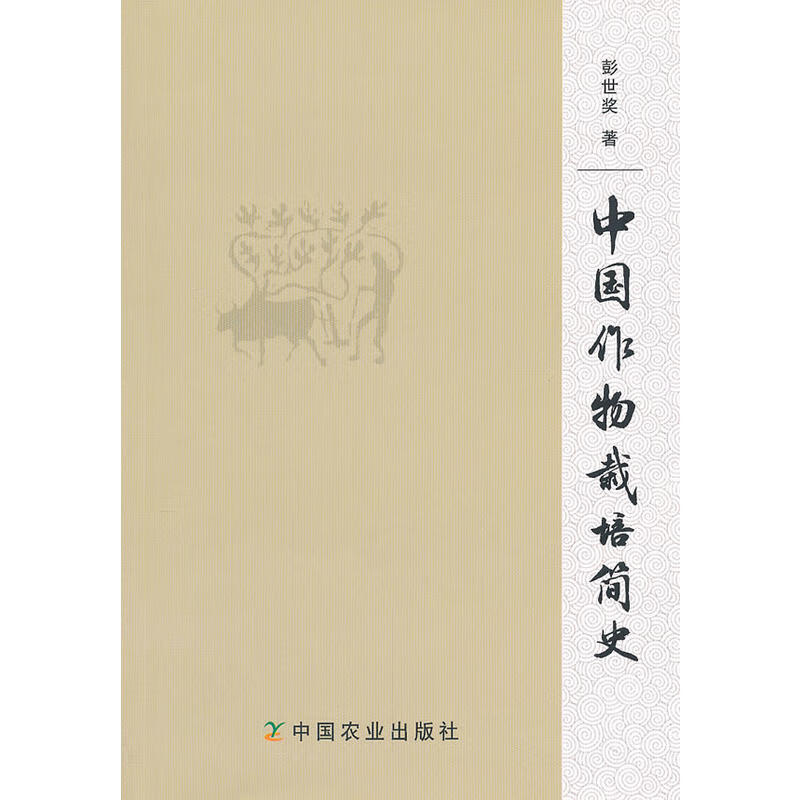 中国作物栽培简史