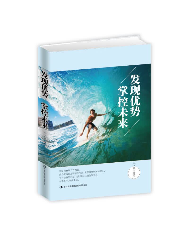 （哲学）发现优势·掌控未来 9787558155574