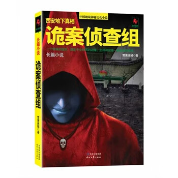 诡案侦查组【特惠】