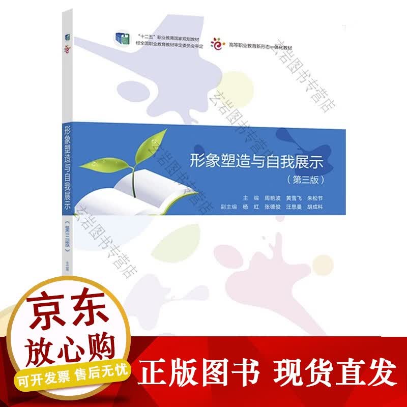 k形象塑造与自我展示(第三版)