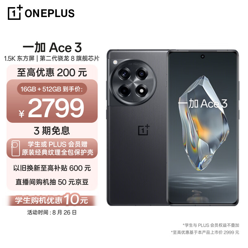 高性价比的全能旗舰：一加 Ace3 体验测评_手机_什么值得买
