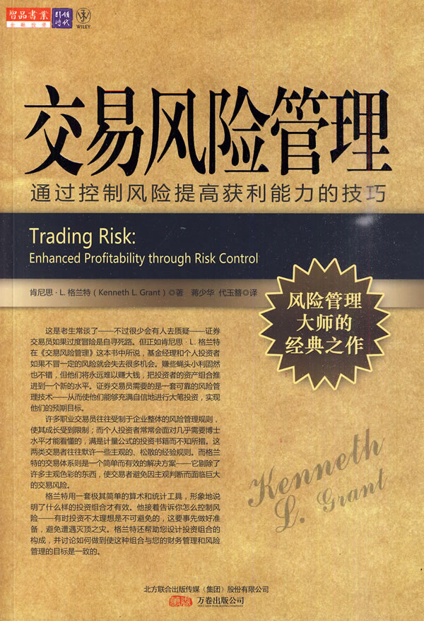 交易风险管理【精选】