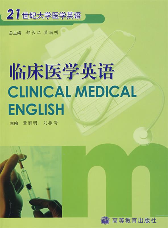 临床医学英语