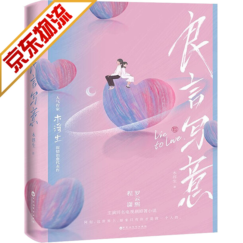 【系列自选】青春文学校园文耽美言情小说 良言写意 木浮生 著