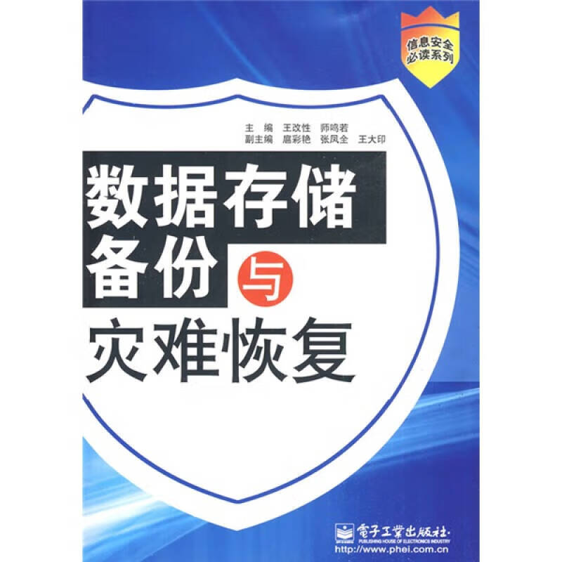 数据存储备份与灾难恢复【现货】