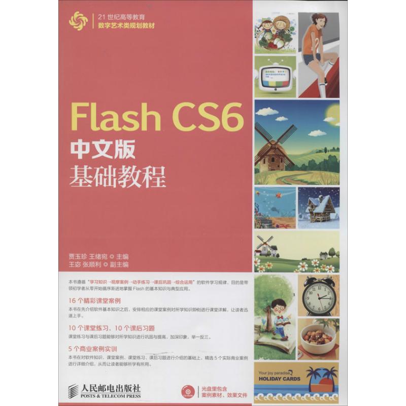 Flash CS6中文版基础教程