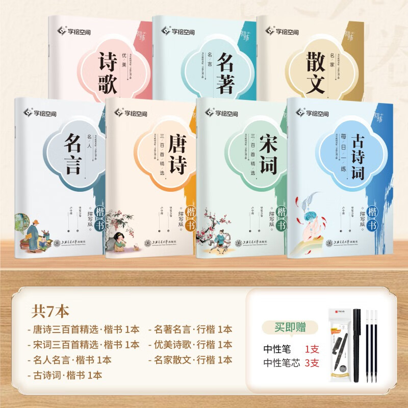 华夏万卷字帖楷书行楷练字成年男女生卢中南练字帖大学生正楷硬笔 [楷书+行楷]全套7本 楷书+行