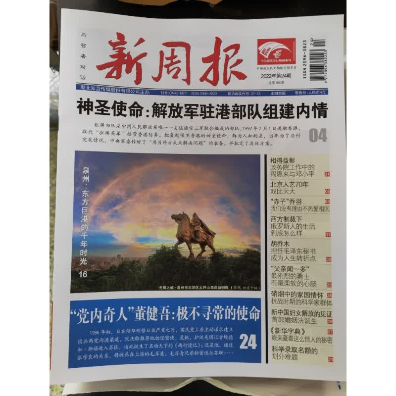 新周报报纸2022年第28—39期第41—50期共20份邮发代号37-18