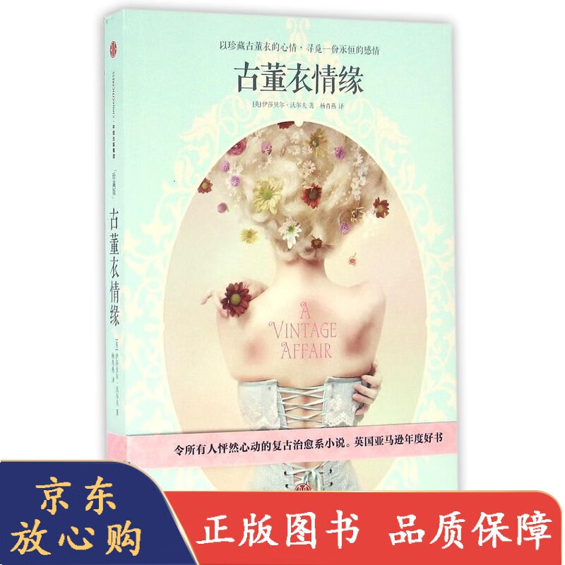 古董衣情缘