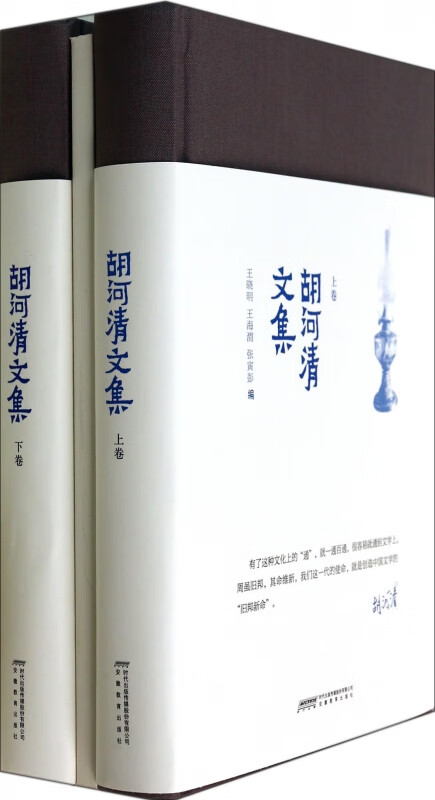 胡河清文集(附别册上下)(精)