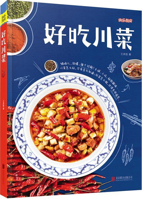 好吃川菜【，放心购买】