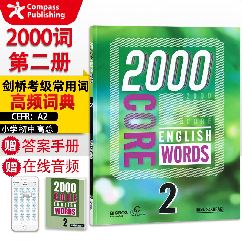 2023新版A2 2000 Core English Words 2 含APP 核心词汇单词词典[平装]