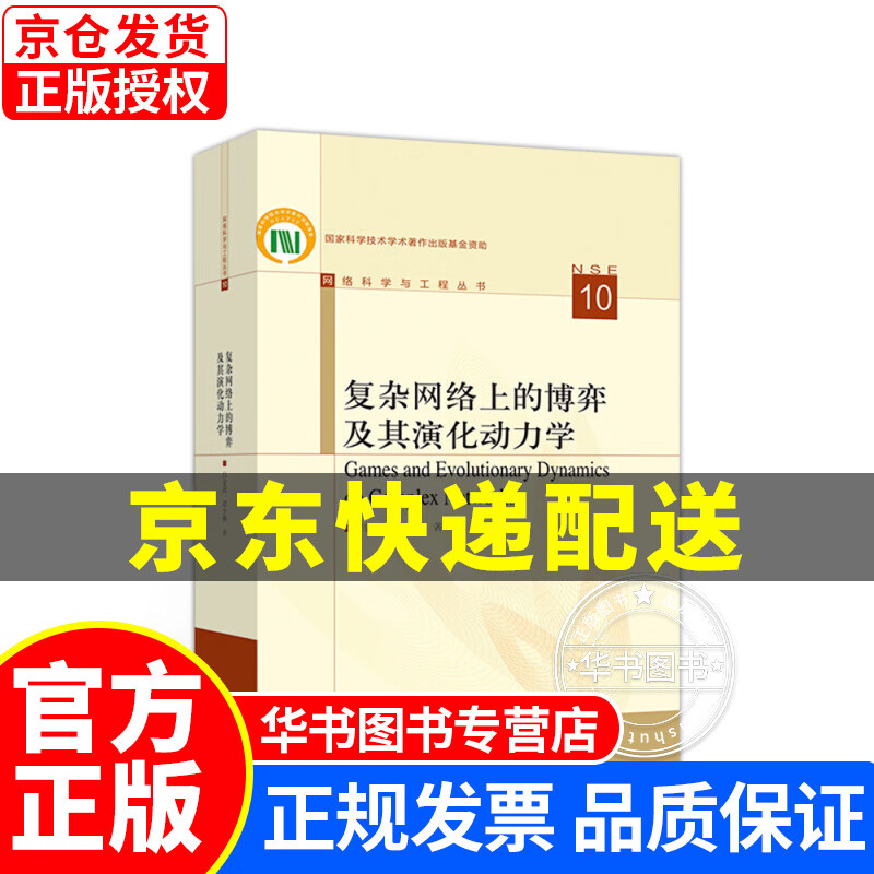 复杂网络上的博弈及其演化动力学