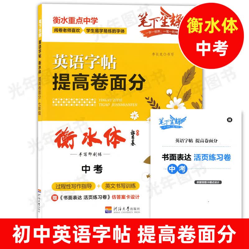笔下生辉 初中英语字帖 提高卷面分 中考/九年级 初中生英语字帖衡水体 初三英文字帖书写训