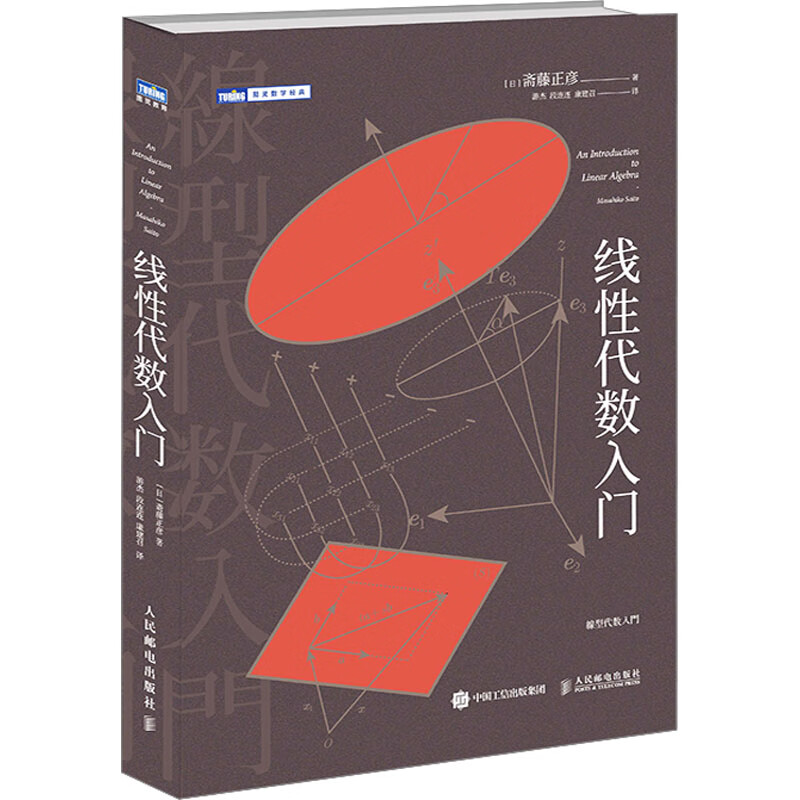 线性代数入门 图书