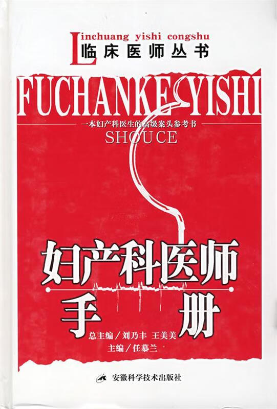 妇产科医师手册