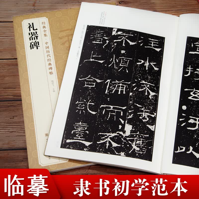 《礼器碑》隶书字帖汉代名品原版拓片毛笔书法临摹彩色放大书画正