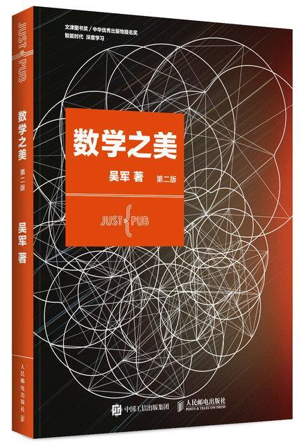 数学之美【好书，下单速发】