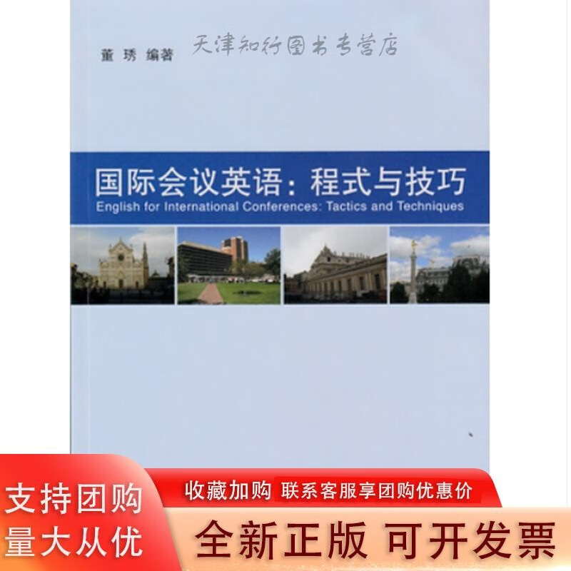 会议英语：程式与技巧