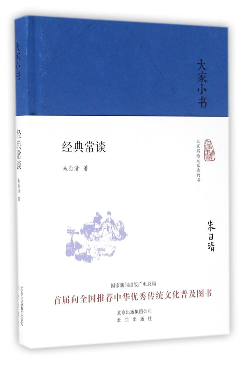 经典常谈(精)/大家小书