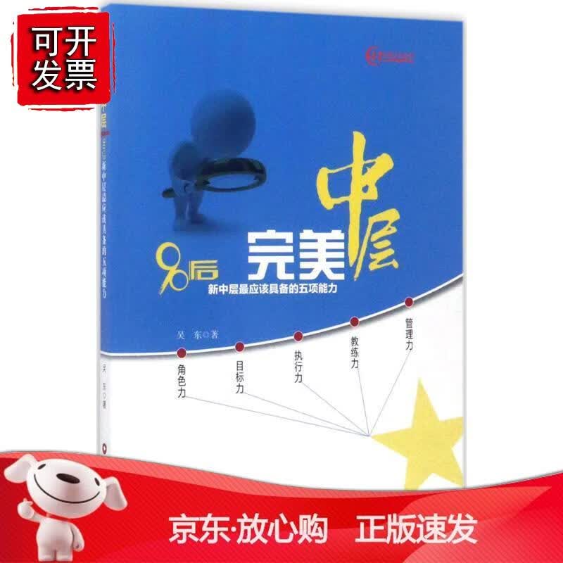 完美中层