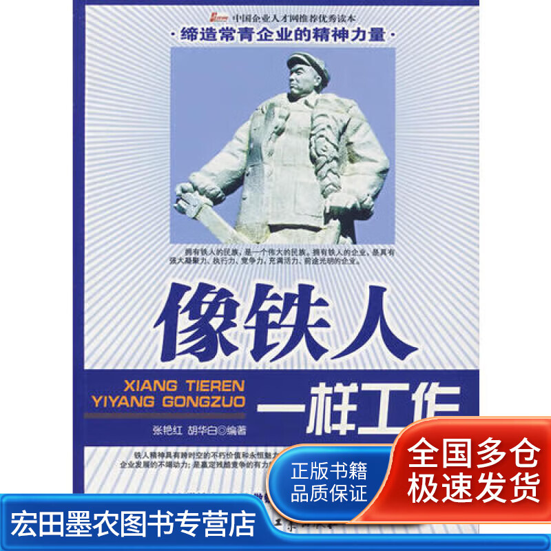 像铁人一样工作【好书】