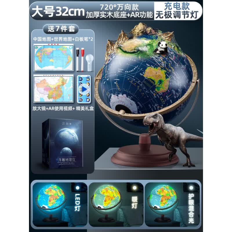 浮雕地球仪ar智能3d儿童启蒙凹凸立体悬浮发光学生用初中生小学生专用特大号摆件男孩生日礼物官方旗 32cm浮雕/720旋转+AR+充电灯(实木底座)