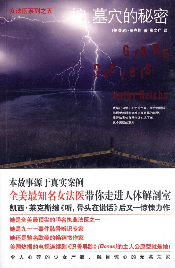 挖，墓穴的秘密
